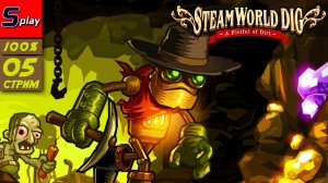 Steam World Dig на 100%