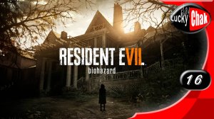 Resident Evil 7 прохождение