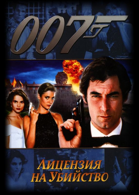  007:    1989 -  