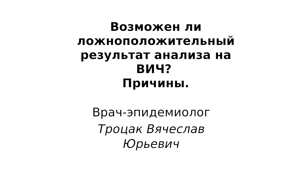 Тесты на ВИЧ. – смотреть онлайн все 1 видео от Тесты на ВИЧ. в хорошем  качестве на RUTUBE