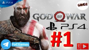 God of War 2018 (Завершено)