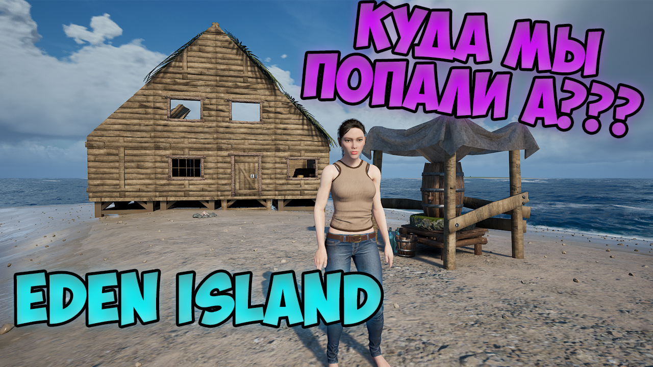 Eden Island – смотреть онлайн все 1 видео от Eden Island в хорошем качестве  на RUTUBE