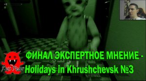Holidays in Khrushchevsk