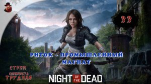 Night of the Dead - Сезон 9 (2023 год)