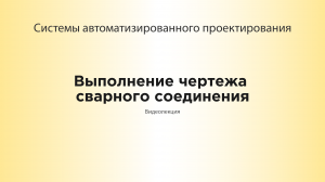 Системы автоматизированного проектирования