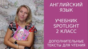 2 класс учебник Spotlight