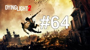 Dying Light 2: Stay Human Прохождение