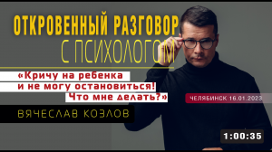 Откровенный разговор с психологом