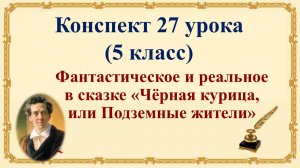 Литература 5 класс 1 четверть Обновлённая