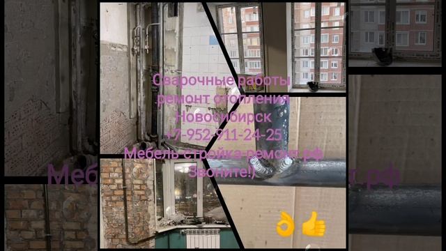 Обслуживание ремонт зданий домов Новосибирск +7 952 911-24-25 мебель-стройка-ремонт.рф