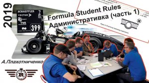 Регламент Формулы Студент 2020-2021