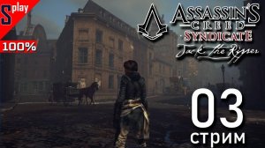 Assassin′s Creed Syndicate Jack the Ripper на 100 (1080p, 60 fps)