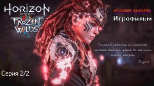 Horizon Zero Dawn