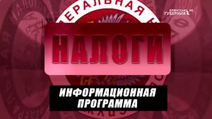 Налоги