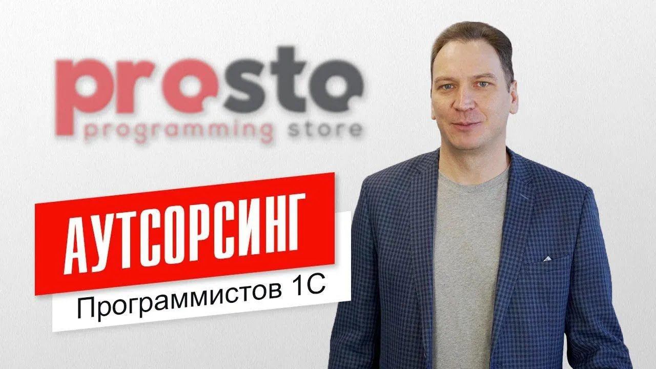 Аутстаффинг и аутсорсинг программистов