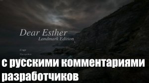 Прохождение игры Dear Esther Landmark Edition (GameVoise)