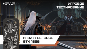 Игровые тесты видеокарты KFA2 X GeForce GTX 1650 Black