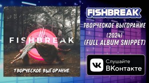 FISHBREAK