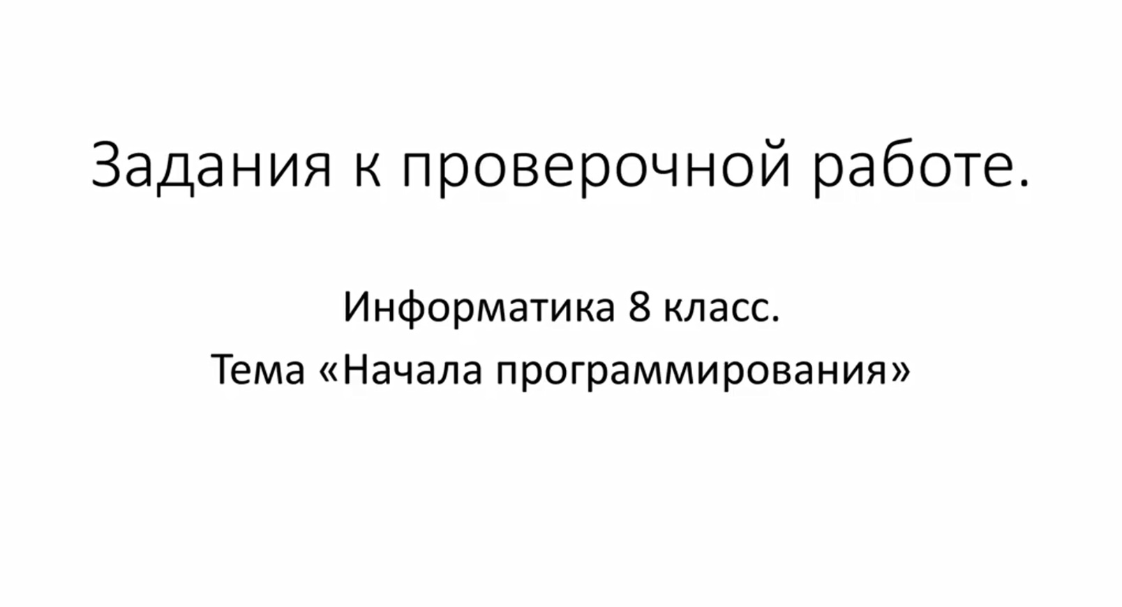 Материалы по информатике для 7-11 классов – смотреть онлайн все 125 видео  от Материалы по информатике для 7-11 классов в хорошем качестве на RUTUBE