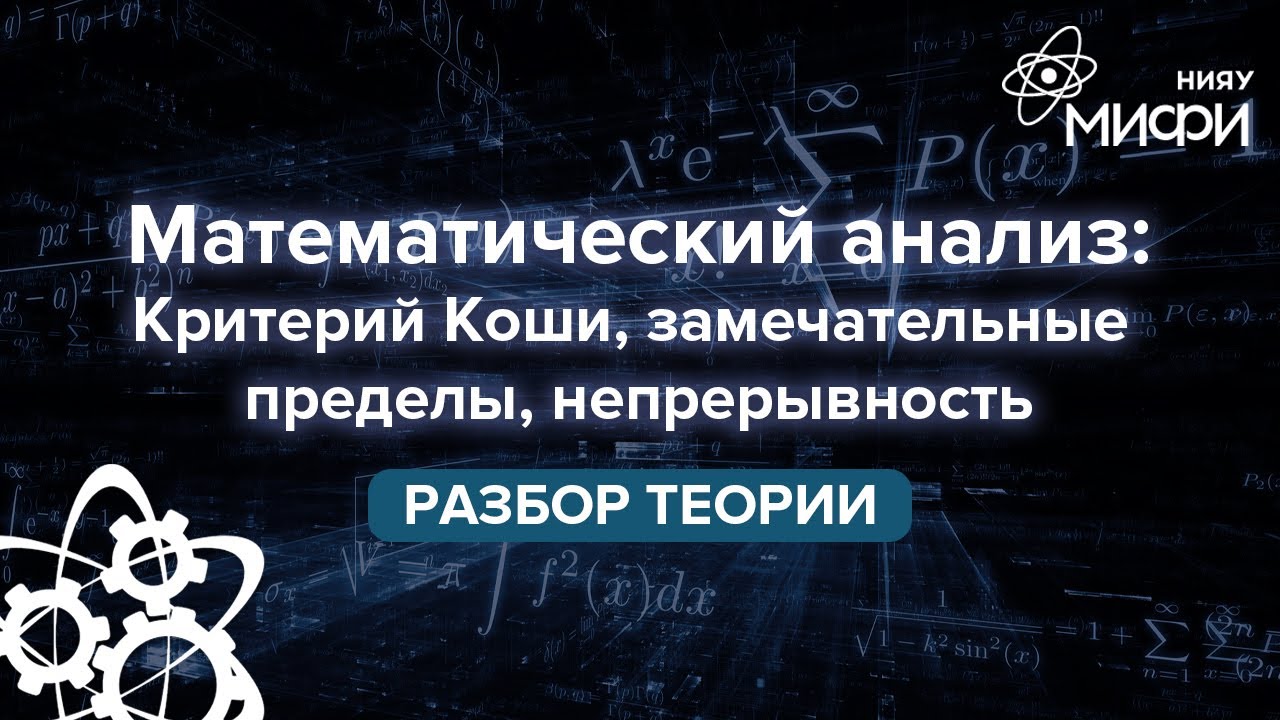 Математический анализ – смотреть онлайн все 6 видео от Математический анализ  в хорошем качестве на RUTUBE