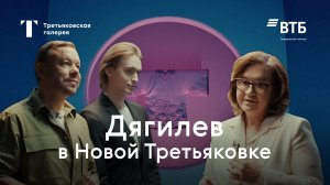 Выставка «Дягилев. Генеральная репетиция»