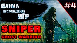 Sniper  Ghost Warrior