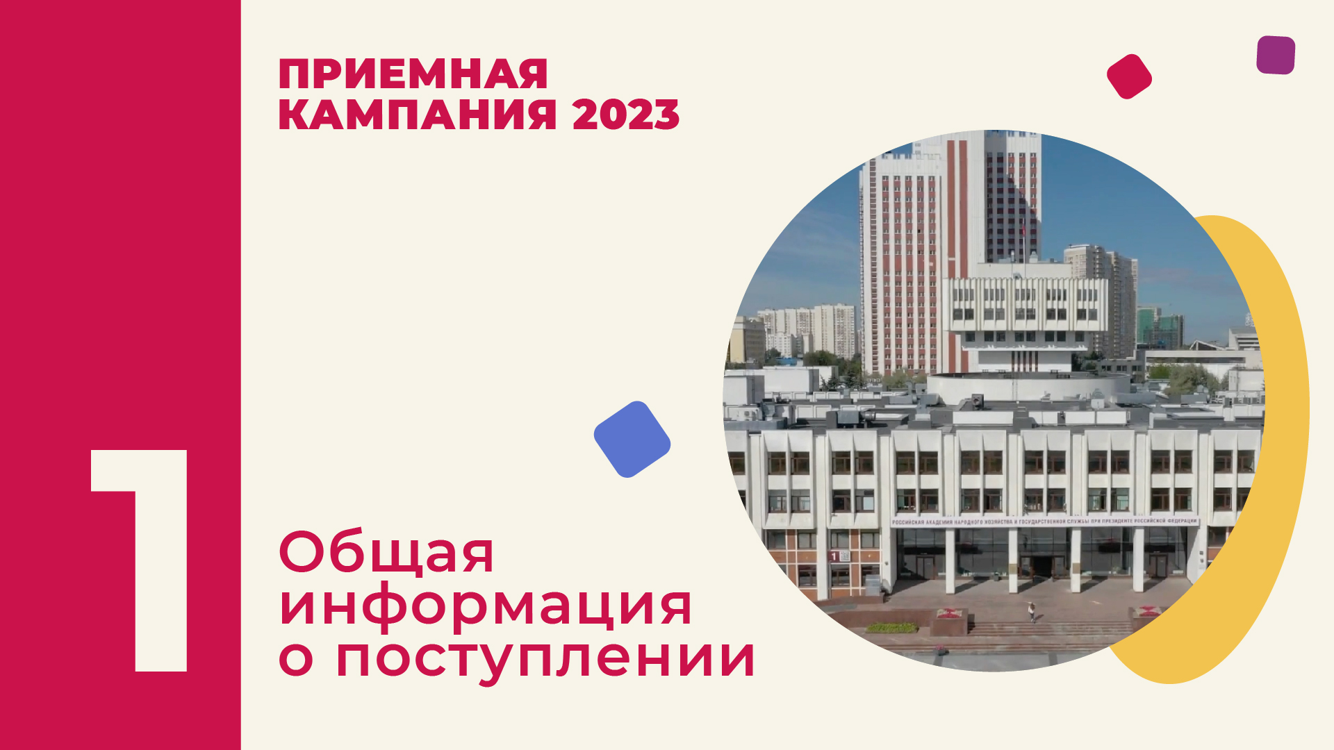 Приемная кампания 2023