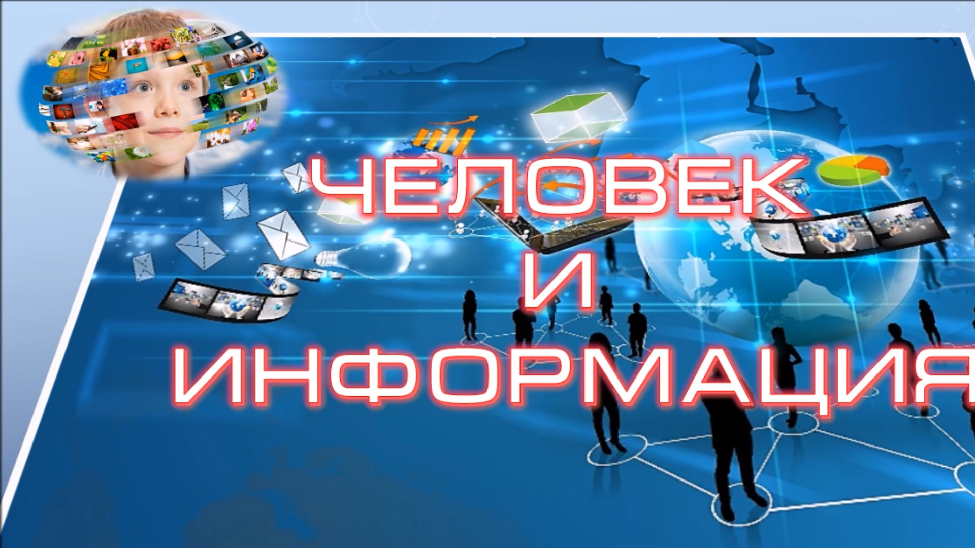 Уроки информационной культуры для детей