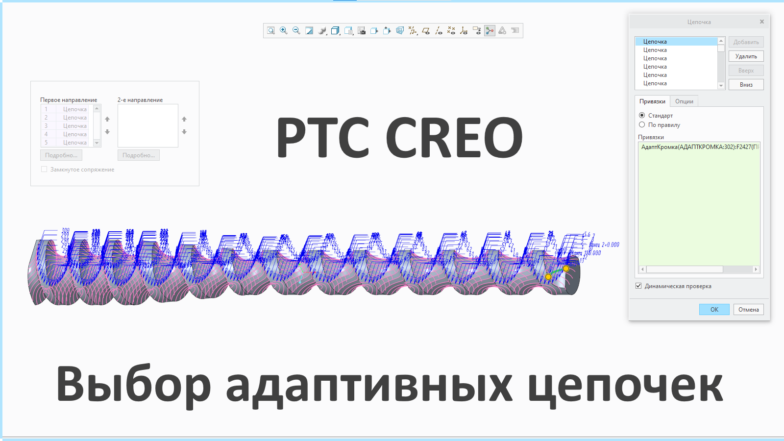 PTC Creo. Уроки по шнекам.