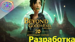 Beyond Good &amp; Evil - 20th Anniversary Edition Прохождение