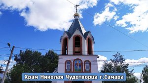Православная Самара