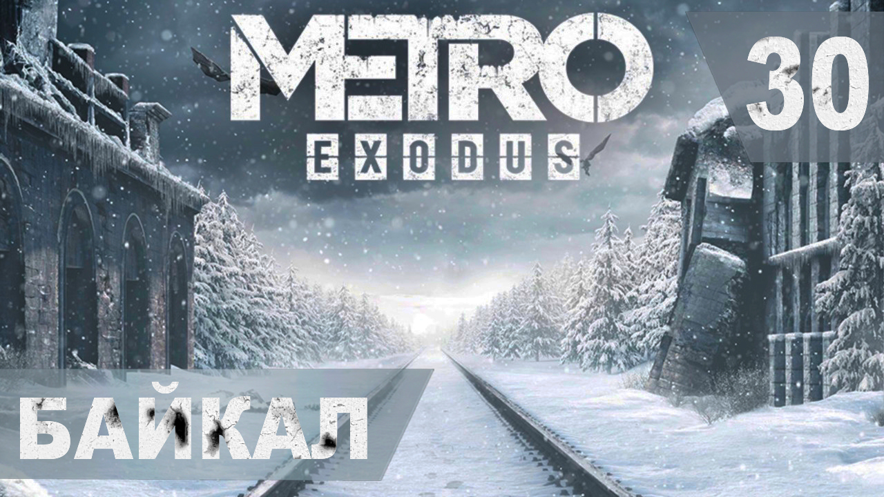 METRO EXODUS