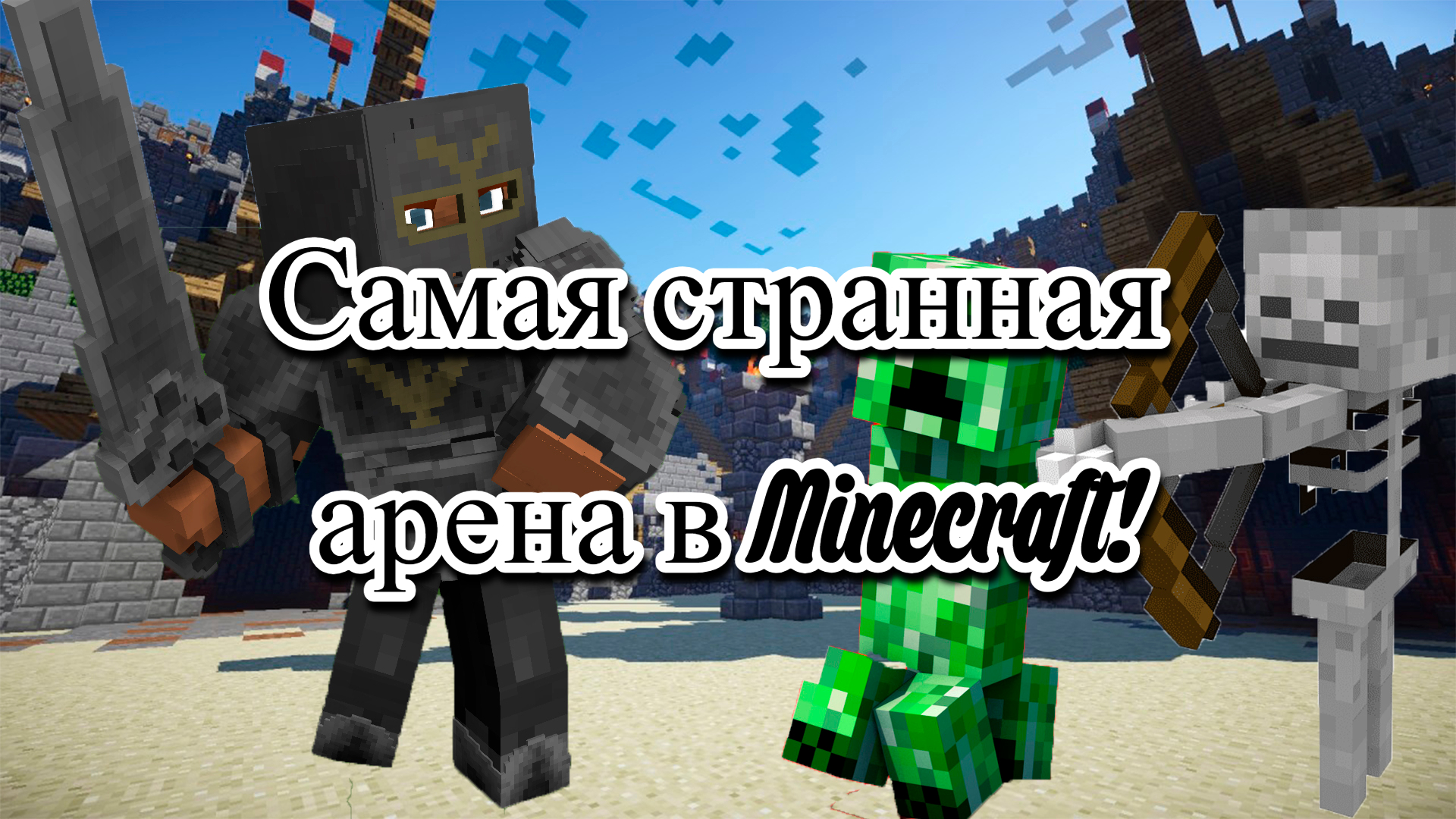 Minecraft: Dungeons - Новое дыхание для Diablo – смотреть онлайн все 9  видео от Minecraft: Dungeons - Новое дыхание для Diablo в хорошем качестве  на RUTUBE