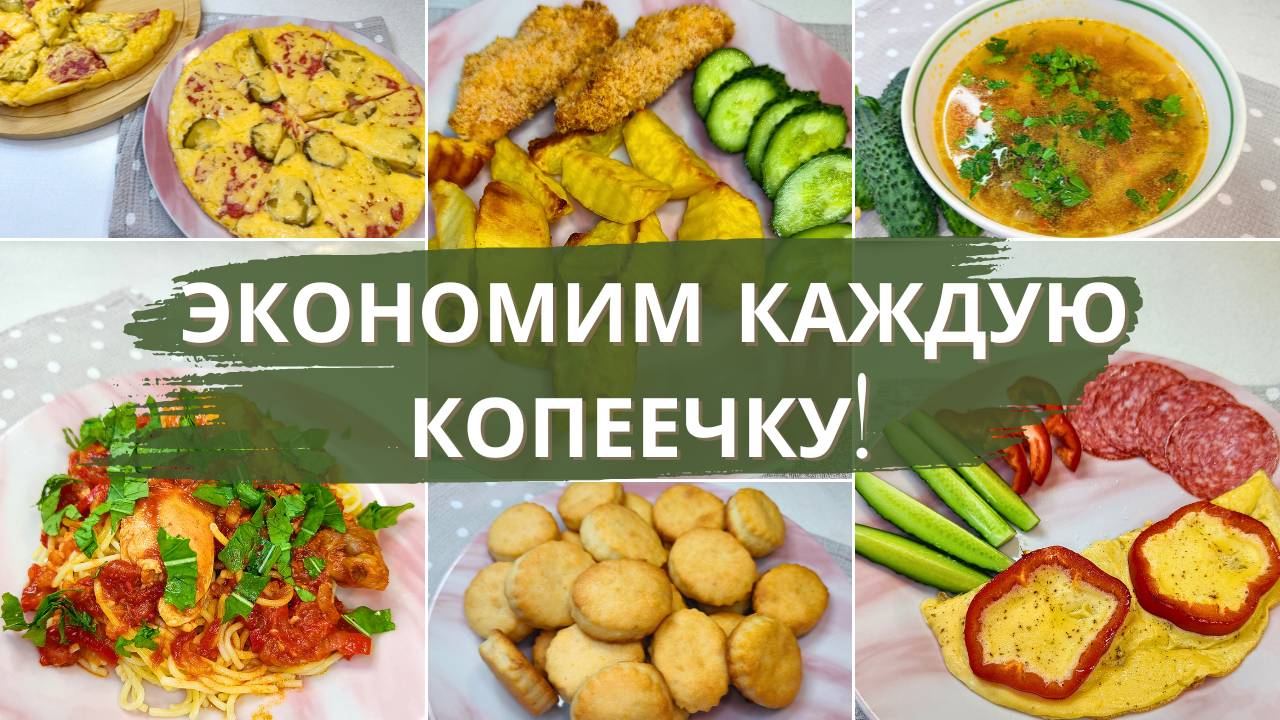 Экономичные блюда: простые рецепты из х