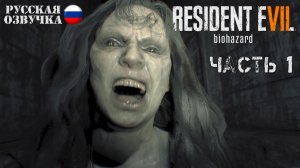 Resident Evil 7: Biohazard