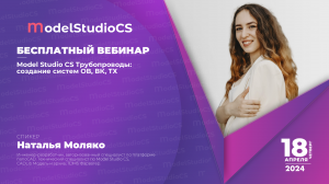 Model Studio CS | От новичка до профи: твой путь к виртуозному моделированию