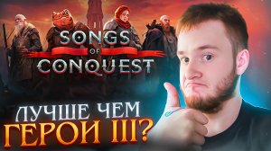 Songs Of Conquest