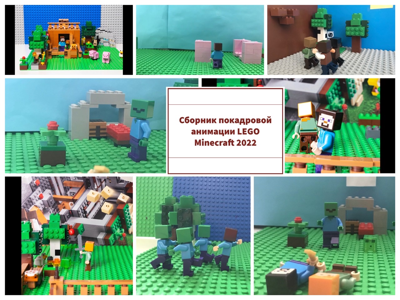 сборники анимации LEGO Minecraft – смотреть онлайн все 1 видео от сборники  анимации LEGO Minecraft в хорошем качестве на RUTUBE