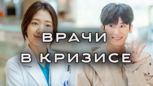 Врачи в кризисе - 1  сезон все серии / Doctor Slump / Dakteo seulleompeu