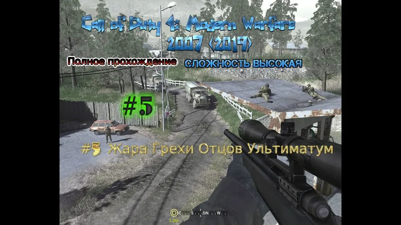 Call of Duty 4: Modern Warfare (2007) Прохождение Полное 2023 Обзор –  смотреть онлайн все 6 видео от Call of Duty 4: Modern Warfare (2007)  Прохождение Полное 2023 Обзор в хорошем качестве на RUTUBE