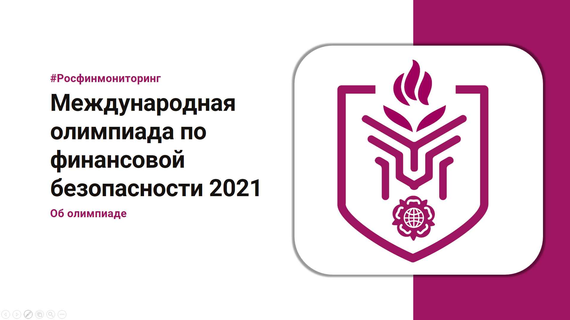 Международная олимпиада по финансовой безопасности – смотреть онлайн все 3  видео от Международная олимпиада по финансовой безопасности в хорошем  качестве на RUTUBE