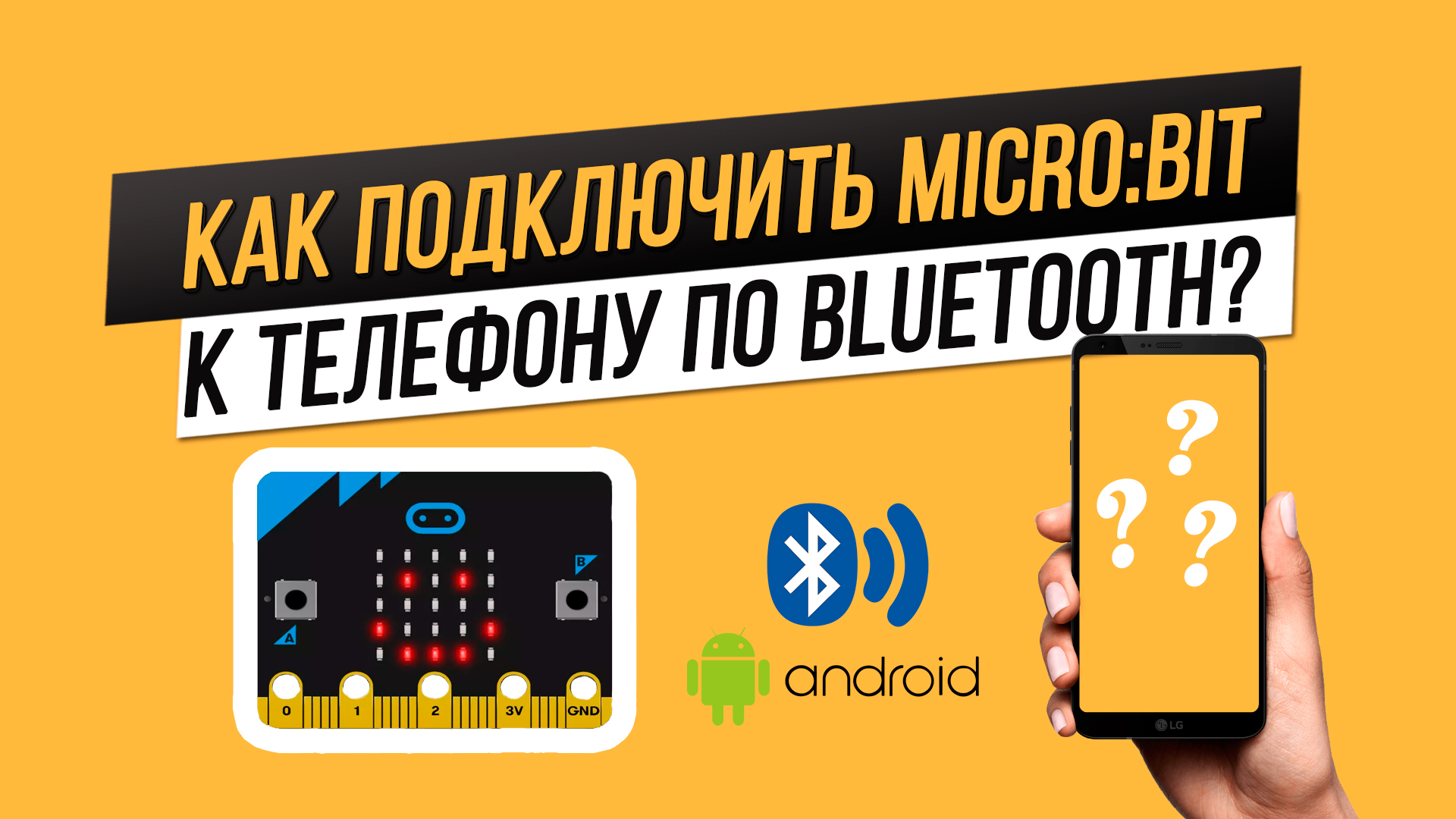 Полезное BBC micro:bit