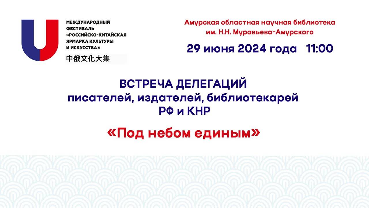 Международный фестиваль «Российско-китайская ярмарка культуры и искусства»