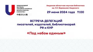 Международный фестиваль «Российско-китайская ярмарка культуры и искусства»