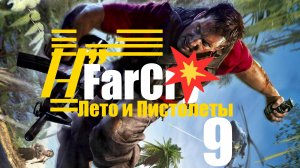 FarCry