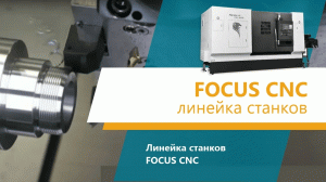 Focus CNC