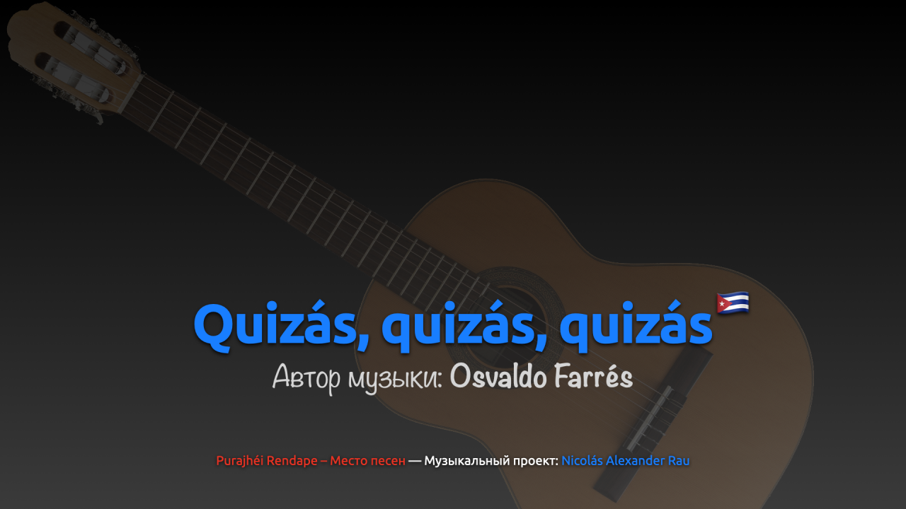 Guitarra Cubana – Гитарра Кубана