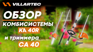 VILLARTEC для сада