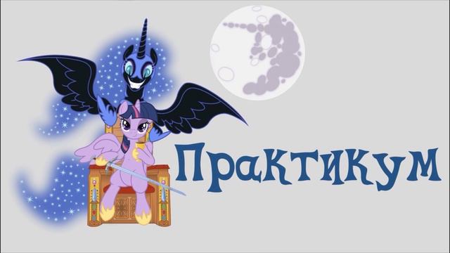 Практикум (MLP)