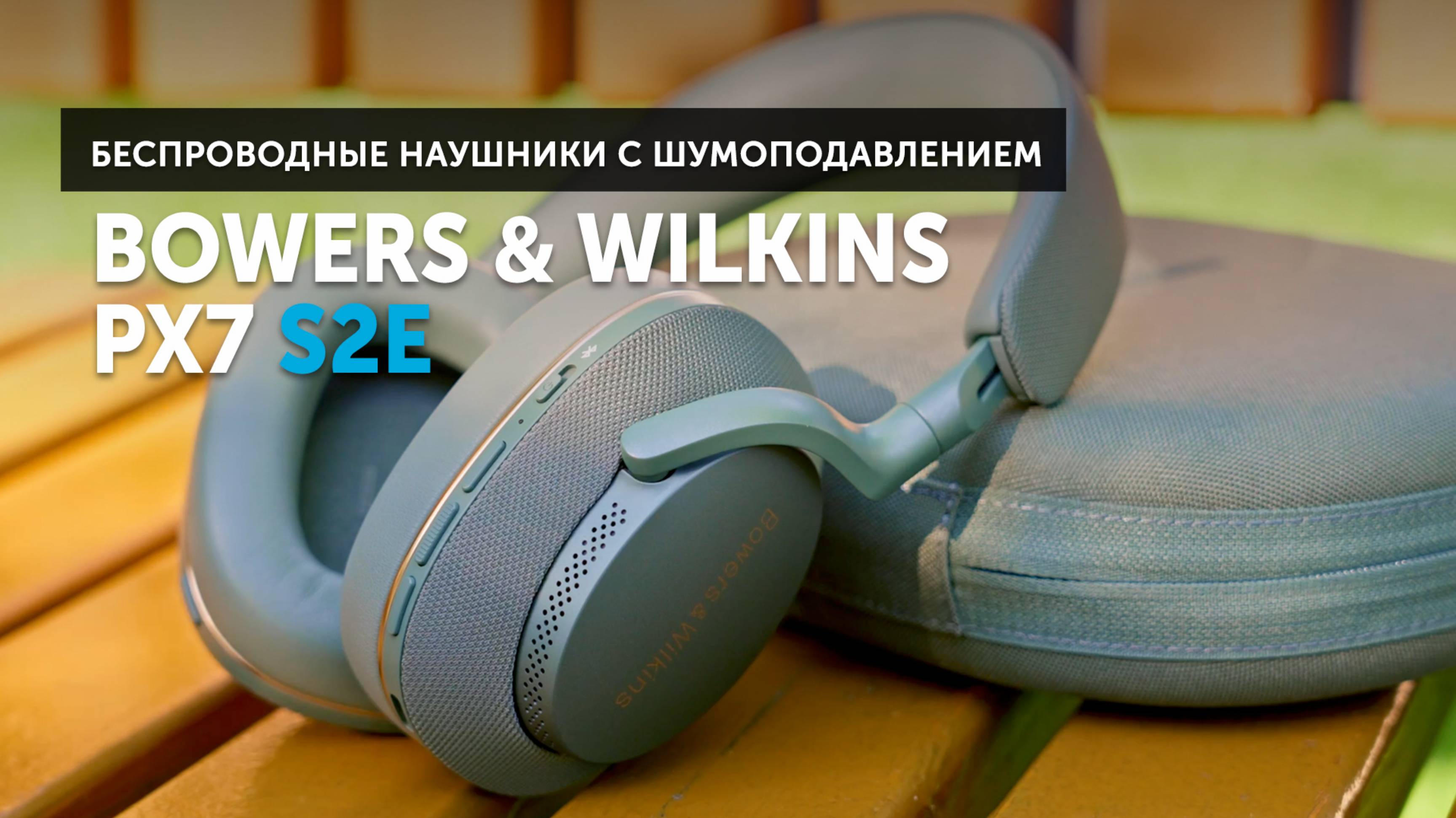 Bowers &amp; Wilkins